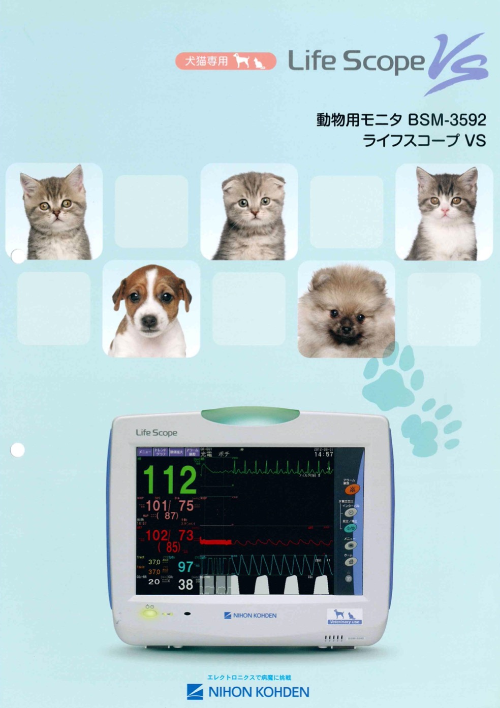 動物用モニタ BSM-3592 ライフスコープ VS | 株式会社EMILUCK